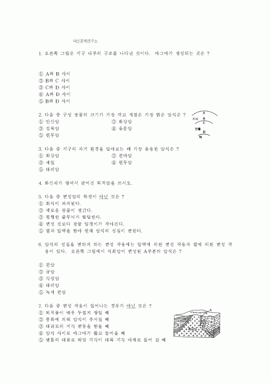 [과외]1.물상 1학기말모의고사(4.5단원)