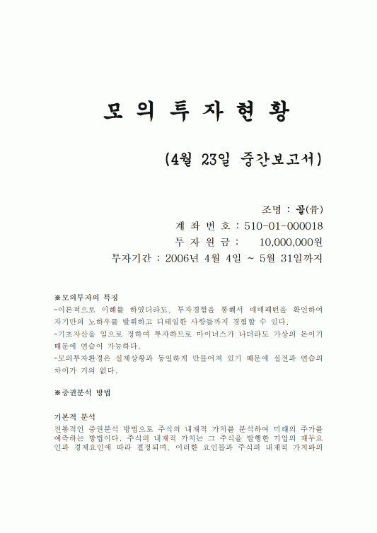 모의투자보고서