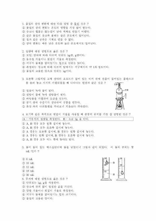 [과외]1.물상 물질의특성(기출-1)