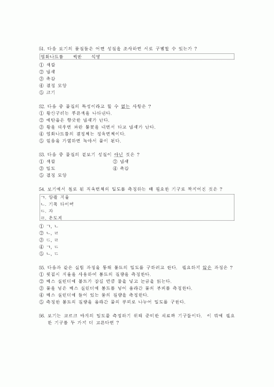 [과외]1.물상 물질의특성(기출-2)