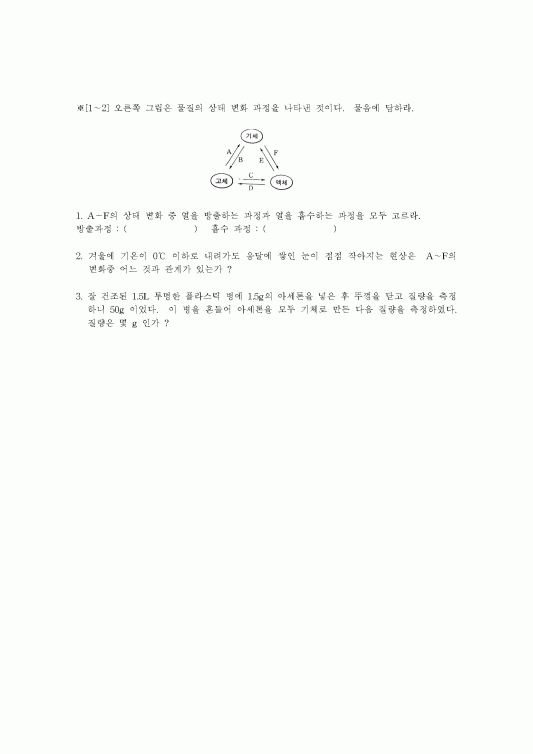 [과외]1.물상 물질의특성(주관식기출)