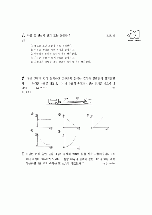 [과외]1.물상 힘과운동의변화(핵심기출)