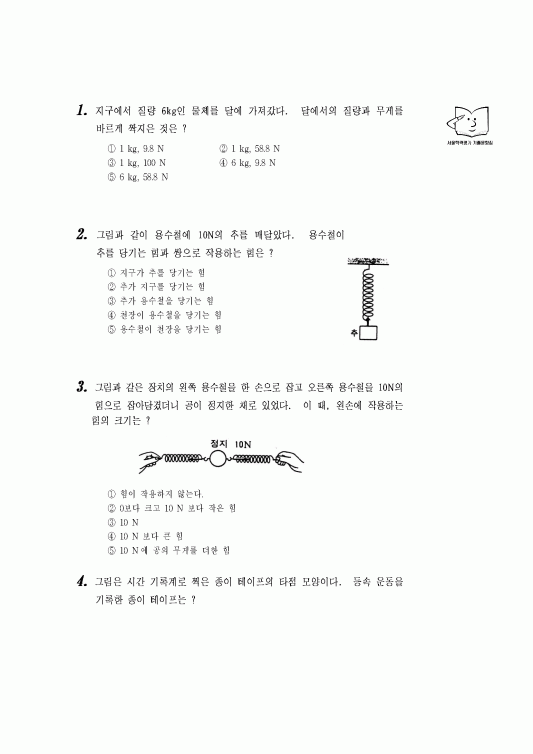 [과외]물상 모의기말고사(6-9.1단원)