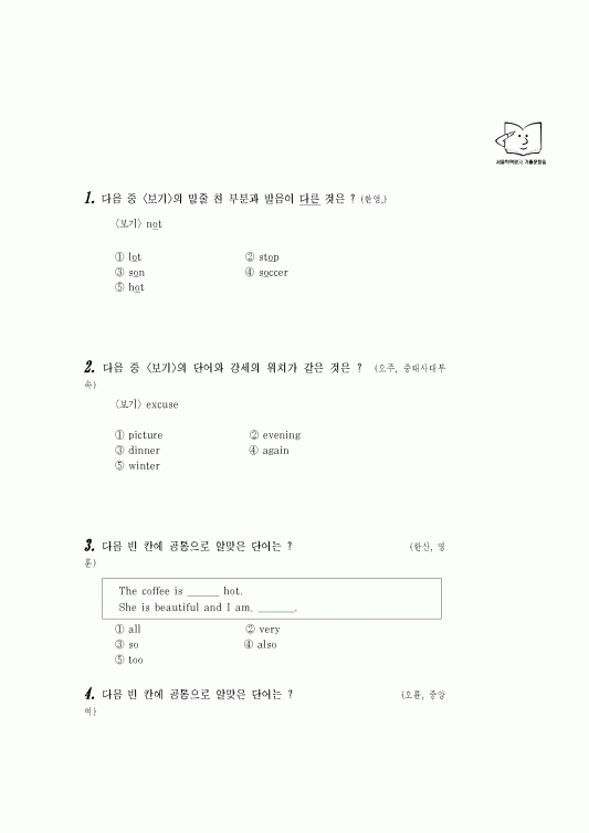 [과외]1.부가의문문,수여동사,강조,can,생략표현01