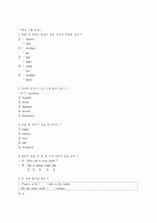 [과외]1.부정문,의문문,전치사,There is(are)~