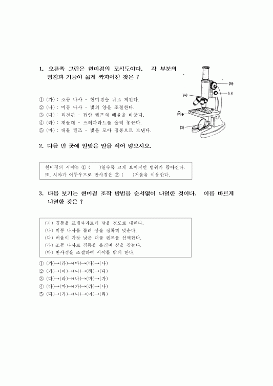 [과외]1.생물9-2.9-3단원 모의고사