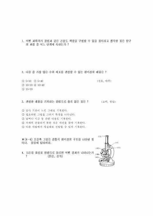 [과외]1.생물9-2생물의탐구(기출)