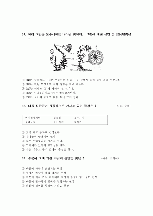 [과외]1.생물 식물의생활-2