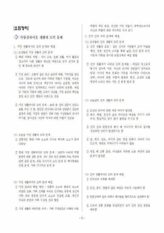 [과외]중학 도덕 3-2학기 중간2 가정 친척 이웃생활