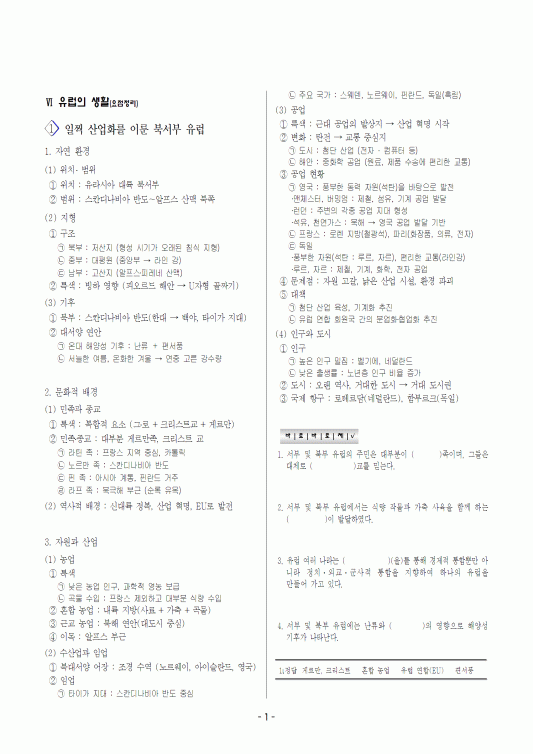 [과외]중학 사회 1-2학기 중간2 유럽의 생활