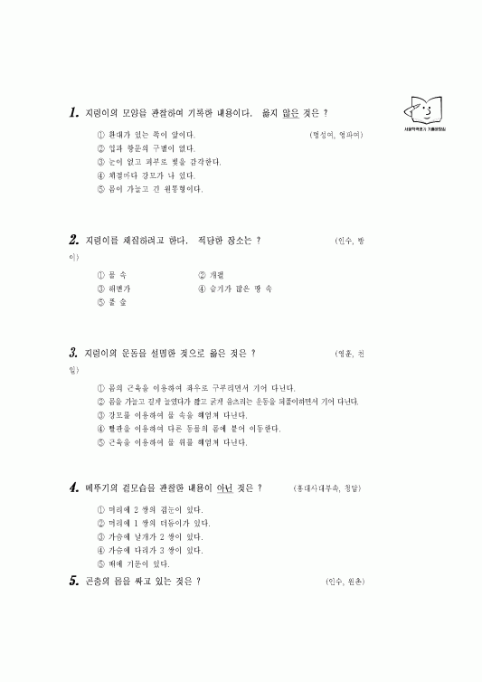 [과외]1.생물 메뚜기와 지렁이의 생활