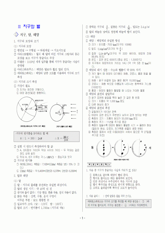 [과외]중학 과학 2-1학기 기말 03 지구와 별