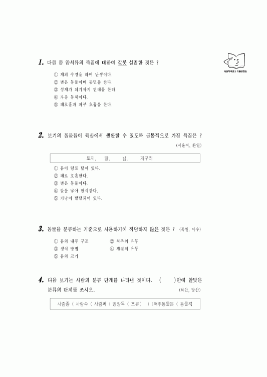 [과외]1.생물 동물의분류