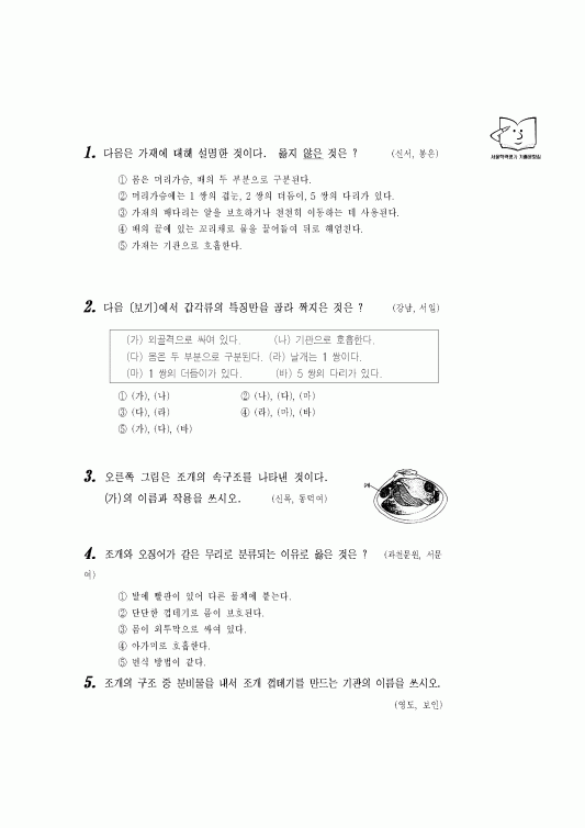 [과외]1.생물 가재와조개.오징어의생활