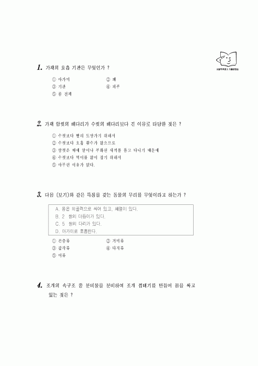 [과외]생물 기말모의고사(9-4~9-9단원)