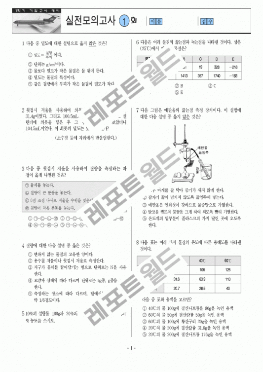 [과외]중학 과학 2-1학기 기말 06 최종 모의고사 2회
