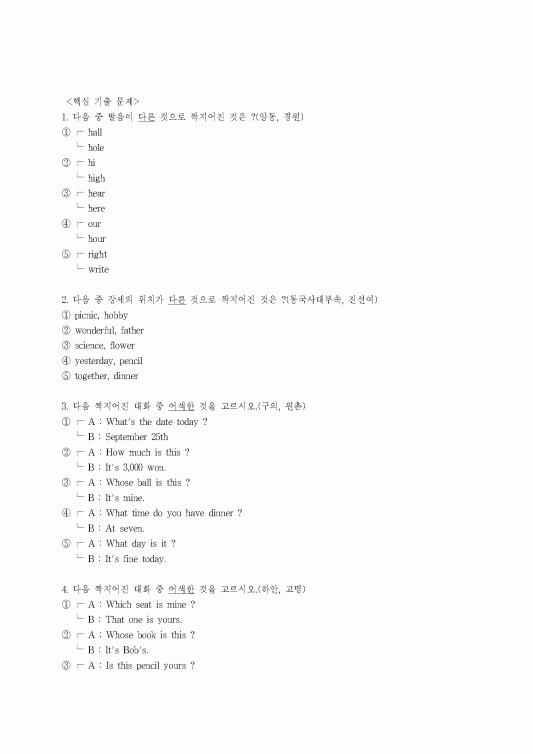[과외]1.시간,소유격,소유대명사,목적격,3인칭단수
