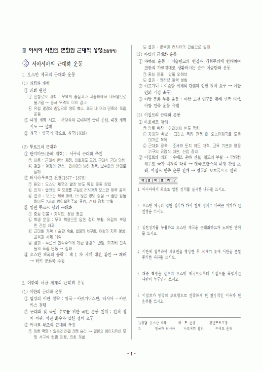 [과외]중학 사회 2-2학기 중간1 아시아 사회의 변화와 발전