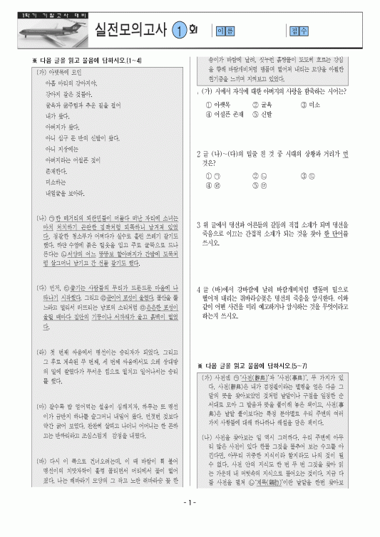 [과외]중학 국어 2-1학기 기말 4-6단원 최종 모의고사 2회분
