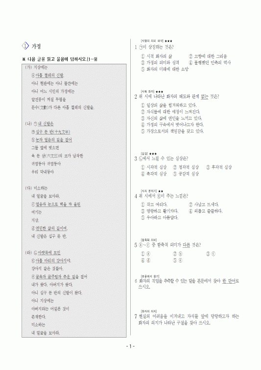 [과외]중학 국어 2-1학기 기말 4단원 삶과 문학 기출문제