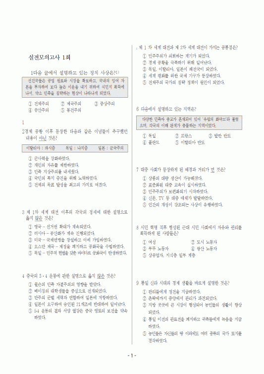 [과외]중학 사회 2-2학기 중간4 최종 모의고사 2회