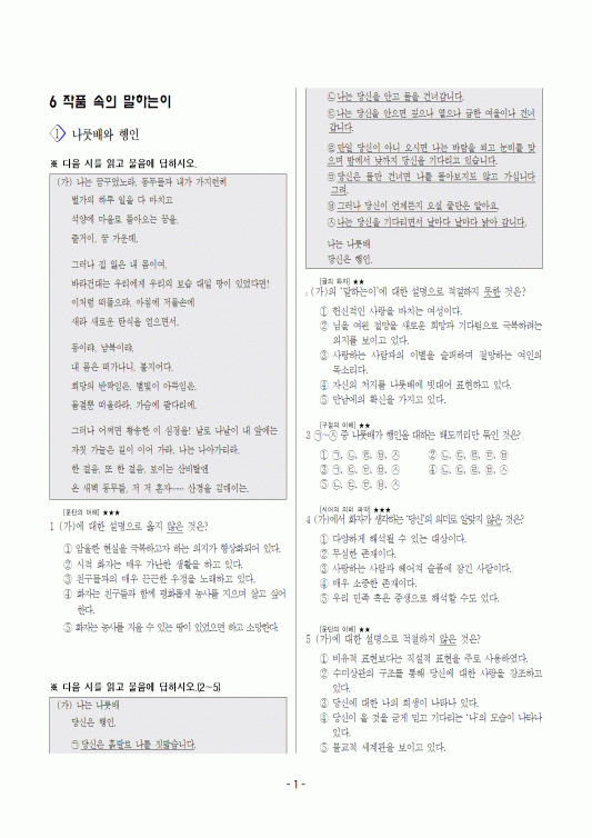 [과외]중학 국어 2-1학기 기말 6단원 작품속의 말하는이 기출문제