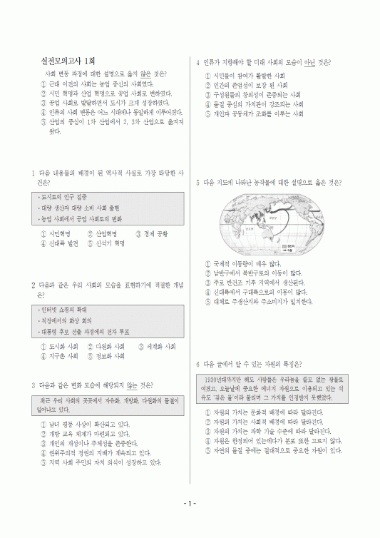 [과외]중학 사회 3-2학기 중간3 최종 모의고사 2회