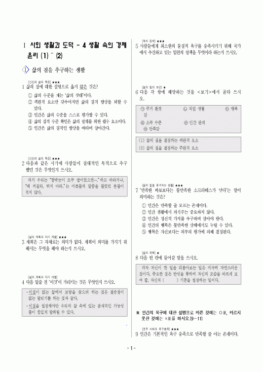 [과외]중학 도덕 2-1학기 기말 05 생활속의 경제윤리