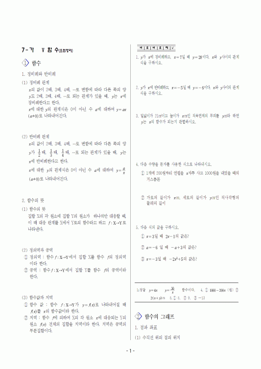 [과외]중학 수학 1-2학기 중간기출1 함수