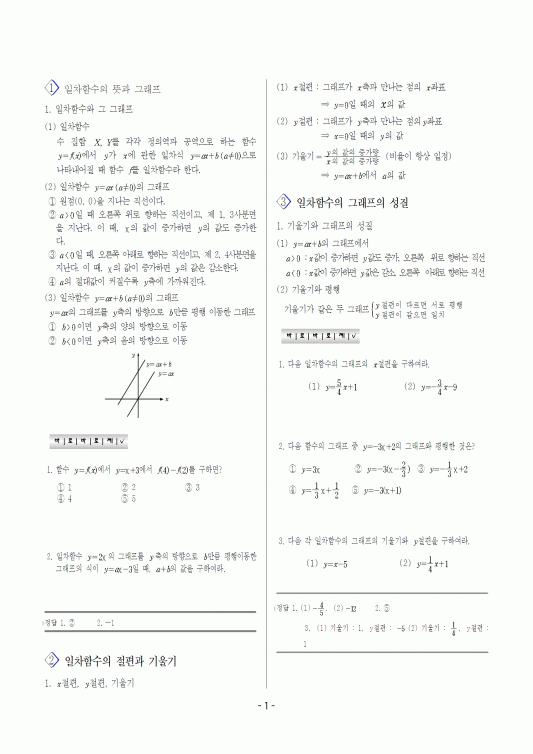 [과외]중학 수학 2-1학기 기말 05 일차함수의 뜻과 그래프