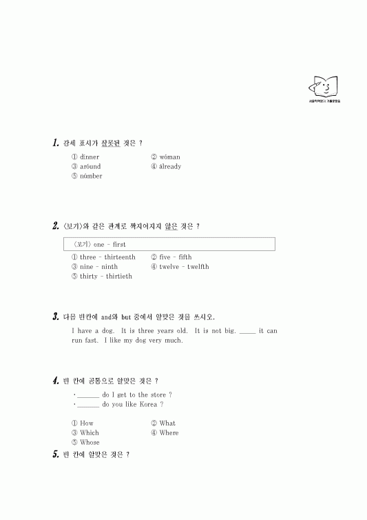 [과외]1-모의고사  02