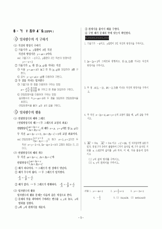 [과외]중학 수학 2-2학기 중간1 함수