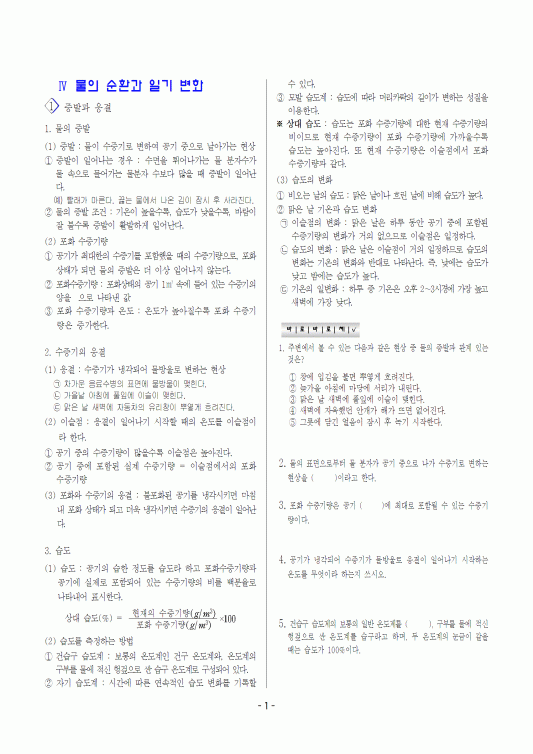 [과외]중학 과학 3-1학기 기말 04 물의 순환과 일기변화