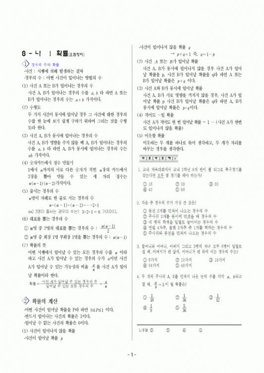 [과외]중학 수학 2-2학기 중간2 확률