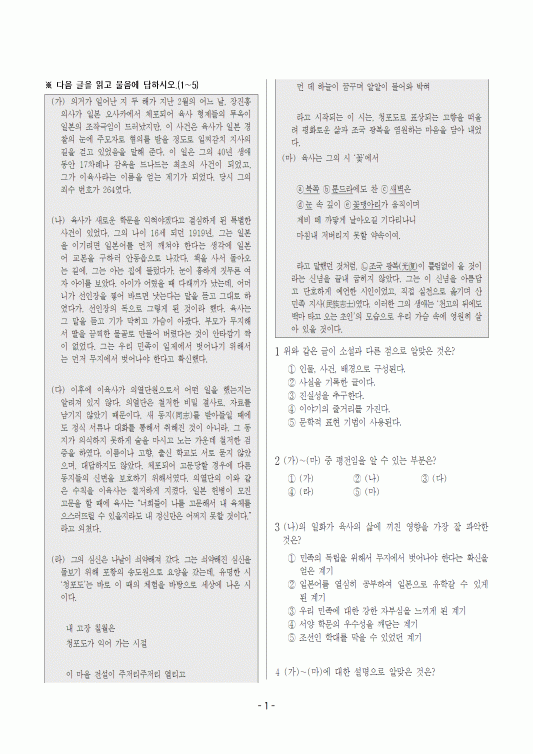 [과외]중학 국어 3-1학기 기말 4-6단원 최종 모의고사 2회분