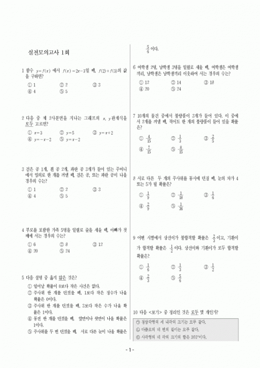 [과외]중학 수학 2-2학기 중간4 최종 모의고사 2회