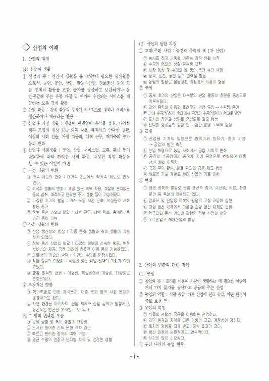 [과외]중학 기가 3-1학기 기말 03 산업의 이해
