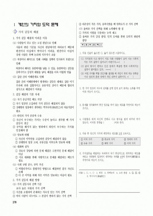 [과외]중학 도덕 3-1학기 기말 01 개인의 가치와 도덕문제