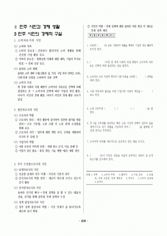 [과외]중학 사회 3-1학기 기말 03 민주시민과 경제생활