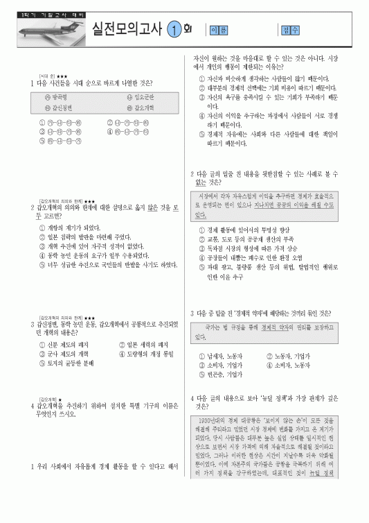 [과외]중학 사회 3-1학기 기말 05 최종 모의고사 2회
