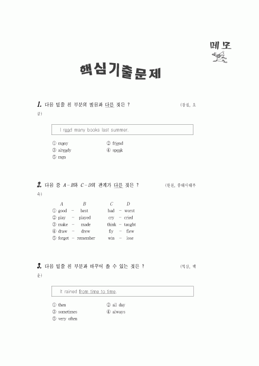 [과외]2(1) 수여동사,부사의 위치,능동태수동태