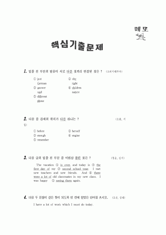 [과외]2.(1)to부정사용법,비교급최상급,시간의전치사