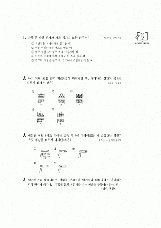 [과외]2.과학 전하와전류(1)-핵심기출