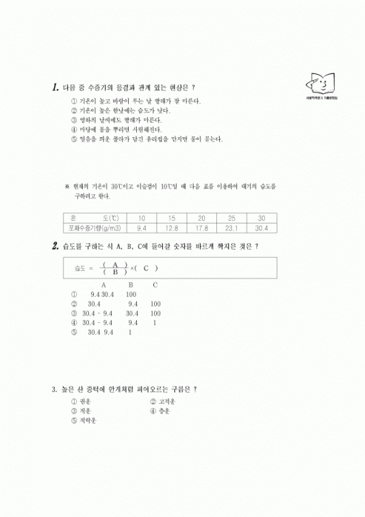 [과외]2.과학 (1.2단원 모의고사-1)