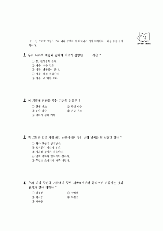 [과외]2.과학 (1.2단원 모의고사-2)