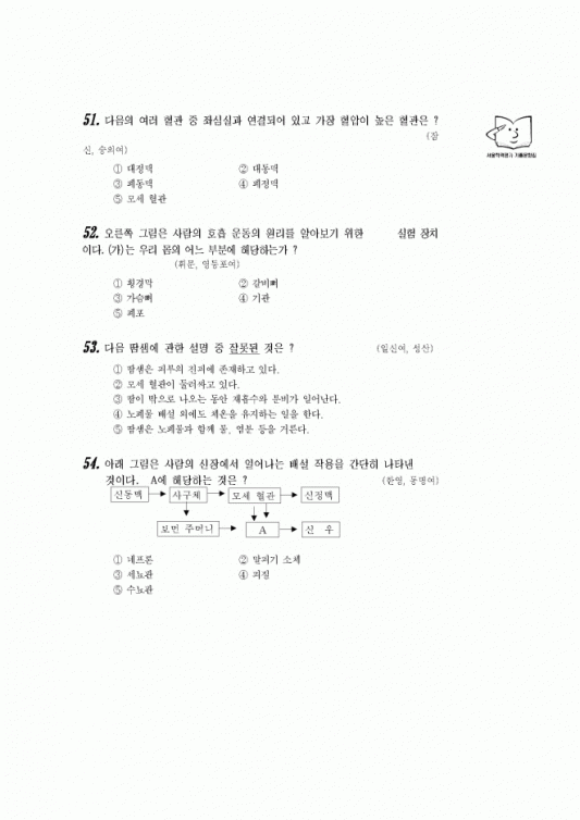 [과학]과학 동물의구조와기능(핵심기출-2)