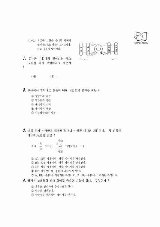 [과외]과학 동물의구조와기능(핵심예상)
