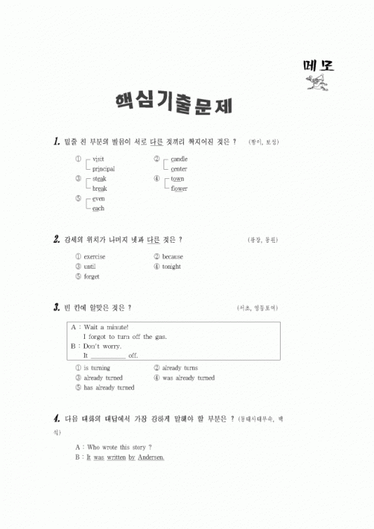 [과외]2.관계대명사,조동사,접속사,사역동사,동명사,to부정사)