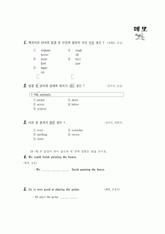 [과외]2.관계대명사,지각동사,부정사의목적보어,현재분사