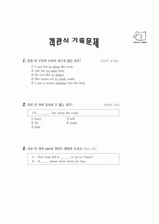 [과외]2.문장의형식 01